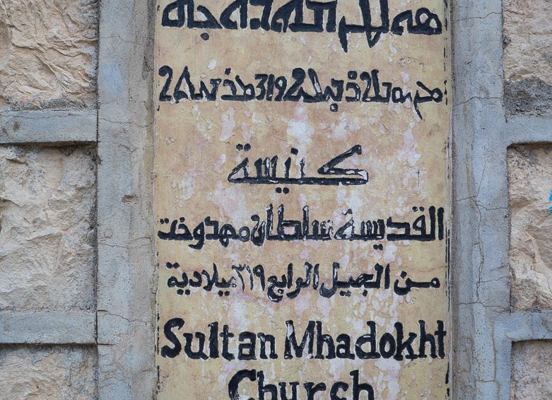 Sultan Mahdokht Church in Araden - Mesopotamia