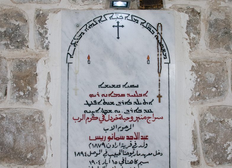 Sultan Mahdokht Church in Araden - Mesopotamia