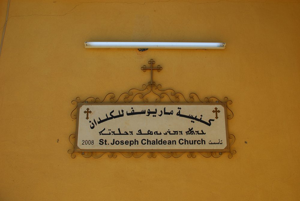 The Mar Youssef Church in Romtha - Mesopotamia